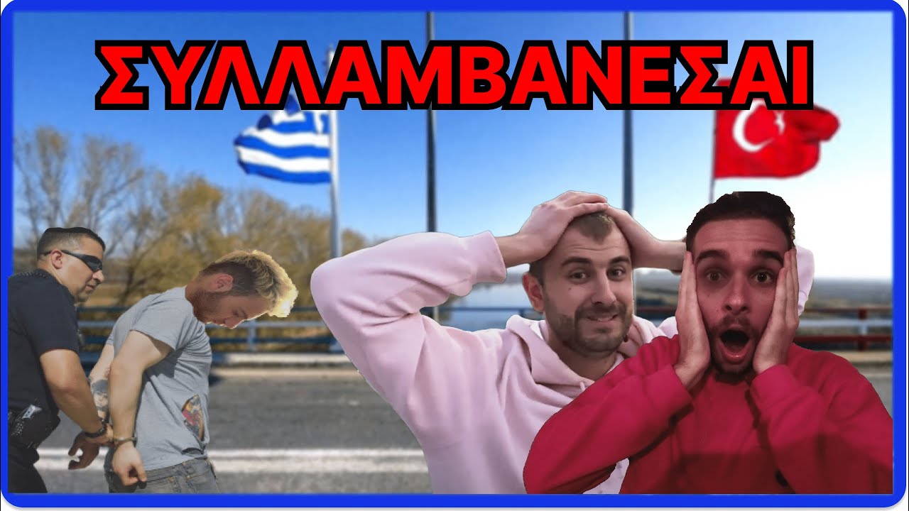 ΣΥΛΛΗΦΘΗΚΑΜΕ ΣΤΑ ΣΥΝΟΡΑ ?! - Istanbul Vlog Ep.1 - YouTube