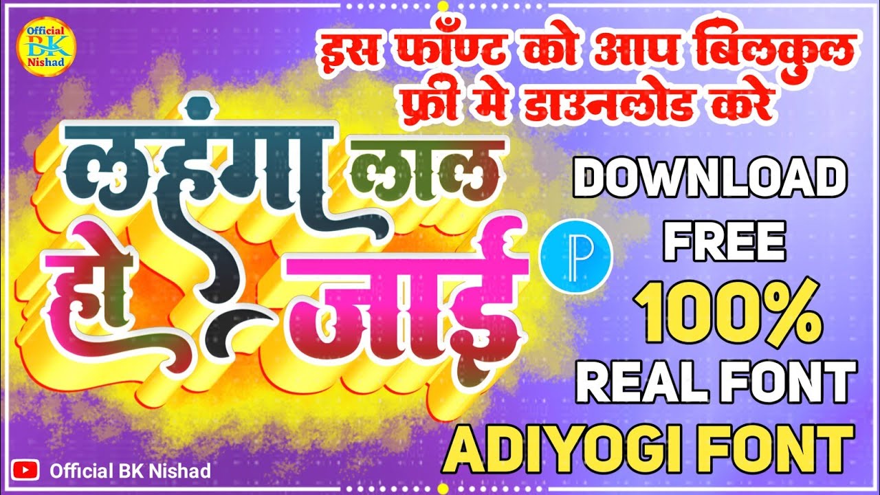 AMS Adiyogi Font Download l Ams Adiyogi Font Kaise Download kare l DG ...