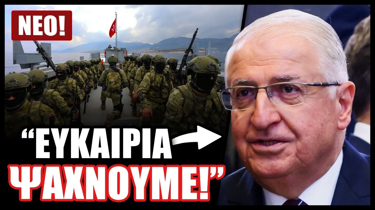 Τουρκία: Αν γίνει πόλεμος στην Μέση Ανατολή θα εισβάλουμε σε Ρόδο και ...