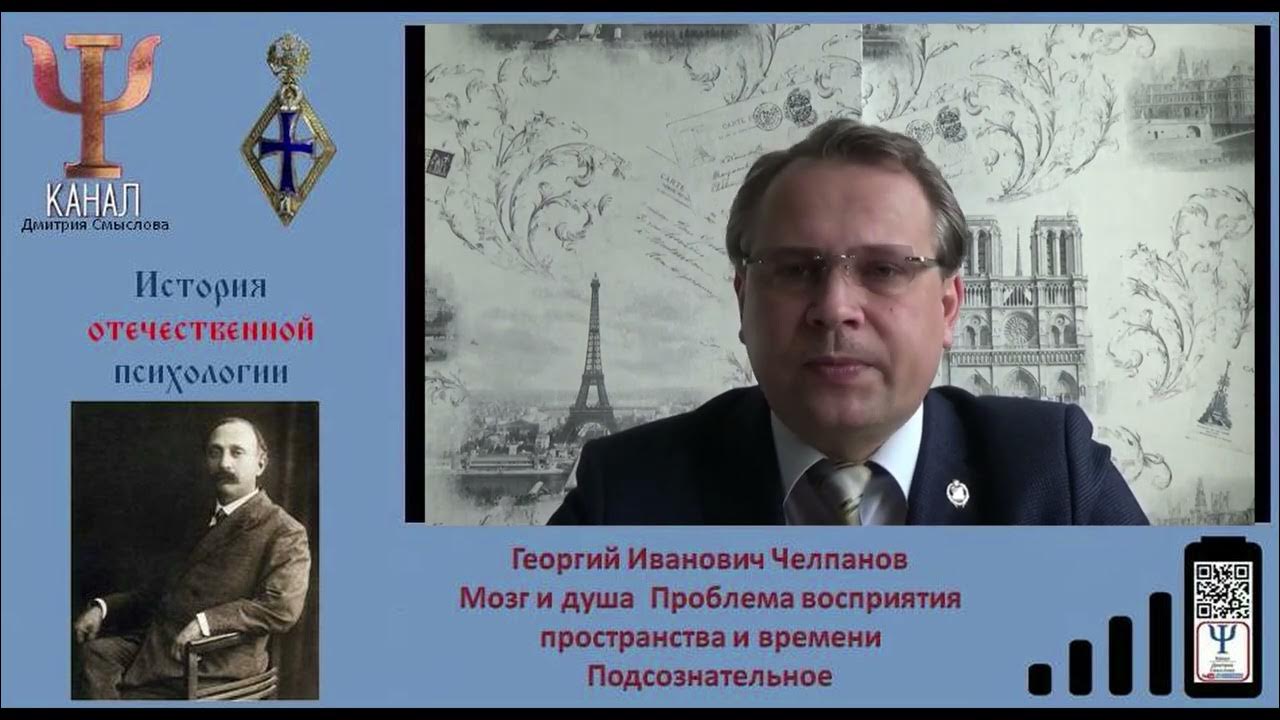 Георгий Иванович Челпанов Мозг и душа Проблема восприятия пространства ...