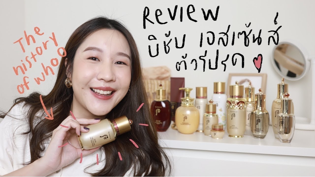 Review The History of Whoo ที่ชอบที่สุด ใช้มาหลายขวด - YouTube