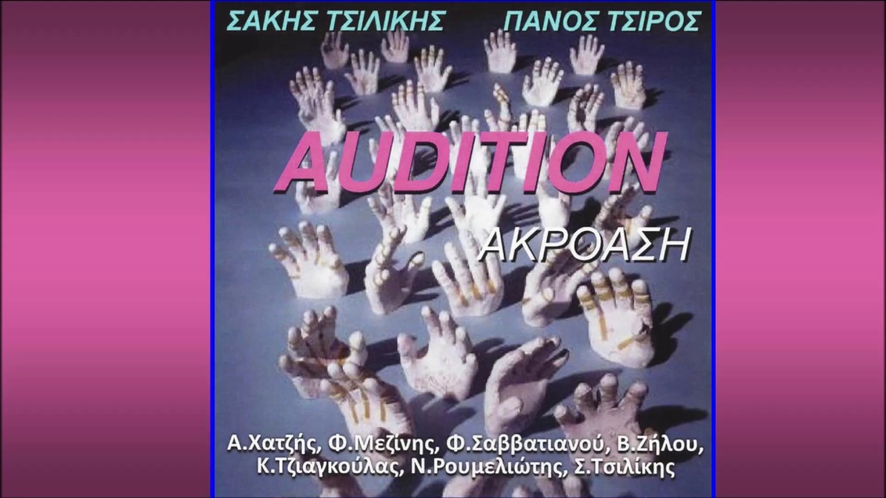 Σάκης Τσιλίκης: Οι εντολές - YouTube Music