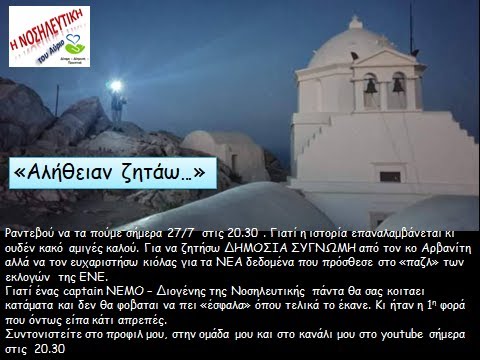 ΜΙΑ ΔΗΜΟΣΙΑ ΣΥΓΝΩΜΗ Κι όχι μονο (27-7-21) - YouTube
