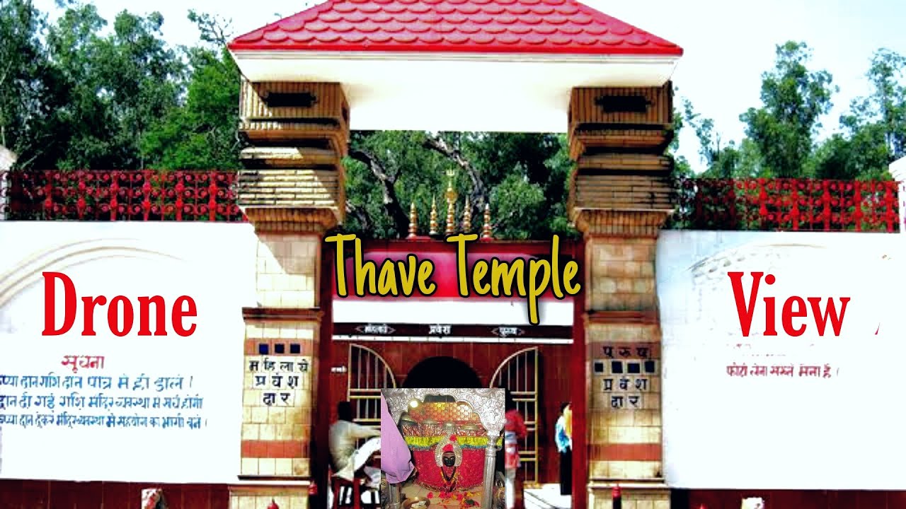 Thave Temple ! Gopalganj ! Bihar ! Mystry Story of Thave Temple Reveled ...