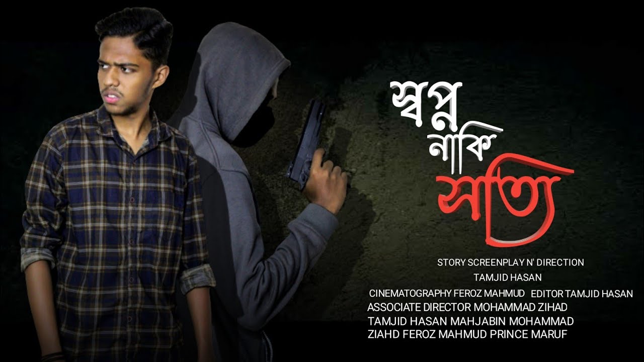 Shopno Naki Shotti | The Mbbs LTD | Tamjid Hasan | Bangla Natok 2021 - YouTube