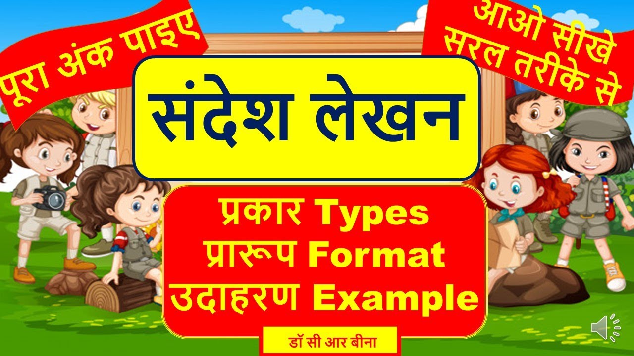 Sandesh Lekhan Class10 Hindi | संदेश लेखन कक्षा 10। Message Writing ...