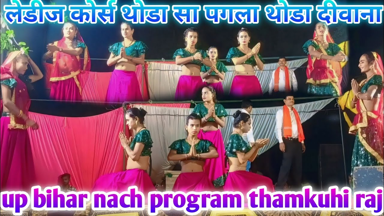 Ladies chorus | थोड़ा सा पगला थोडा दीवाना || Sargam dance [ Up Bihar ...