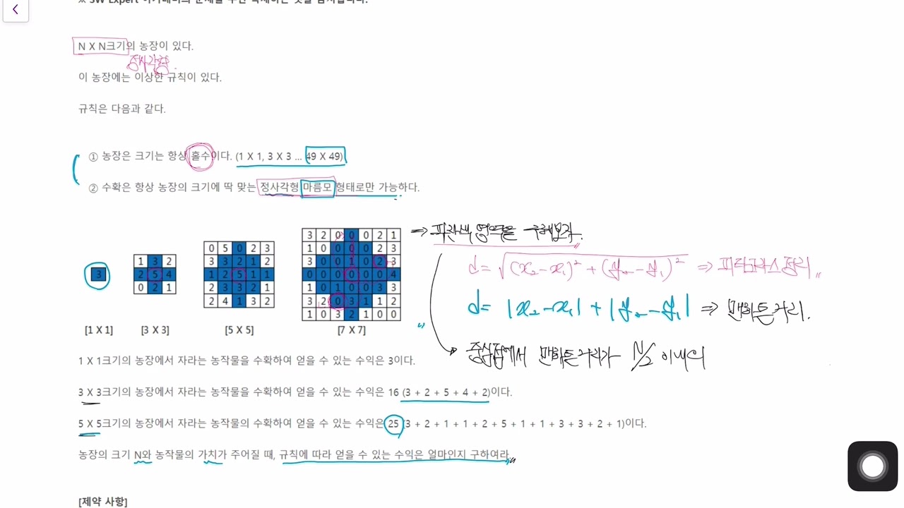 SWEA D3 2805 농작물수확하기 - YouTube