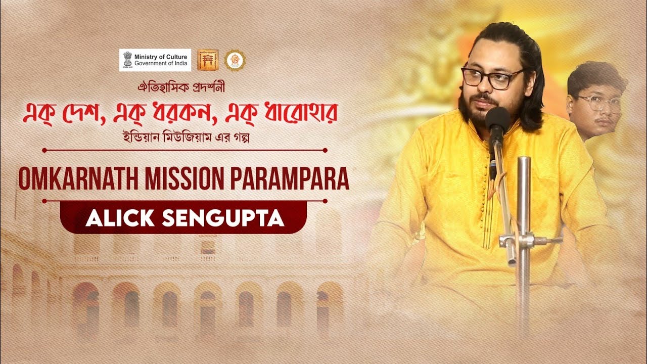 Alick Sengupta । Raga Seva to Sri Bhagawan Omkarnath Dev । Mahamilan ...