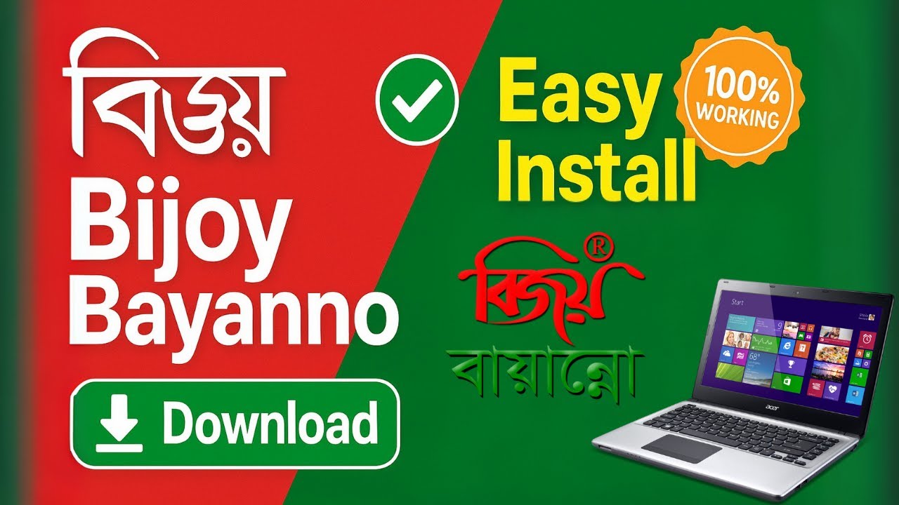 How to Install Bijoy Bayanno on PC/Laptop | বিজয় বায়ান্ন ইনস্টল করুন ...