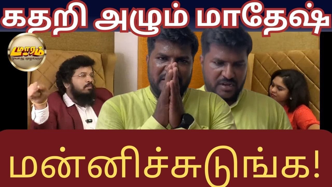 Aadhan tamil madhesh asks for forgiveness|Damaaram|Sting operation ...