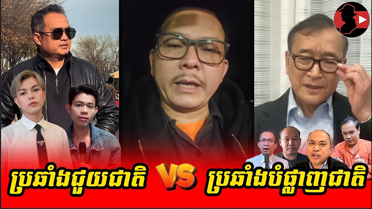 ប្រឆាំងជួយជាតិ vs ប្រឆាំងបំផ្លាញជាតិ_Sokunthearak Long react to Sam ...