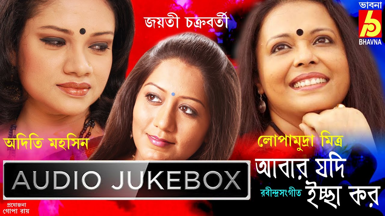 Abar Jodi Ichchha Koro | Rabindra Sangeet | Adity Mohsin-Jayati ...
