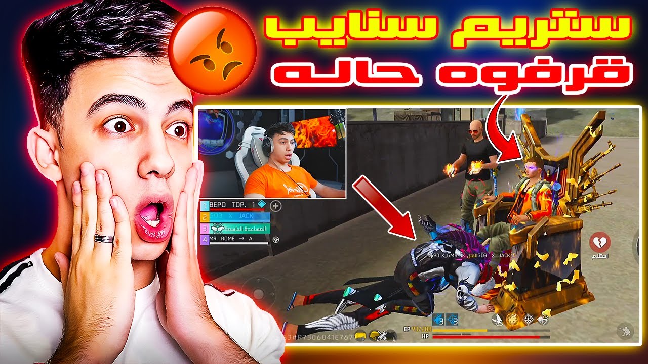 شاهد بيبو BEPO FF في أصعب جيب بلاي 🤯 جراند ماستر 😱🔥 في حياته ستريم ...