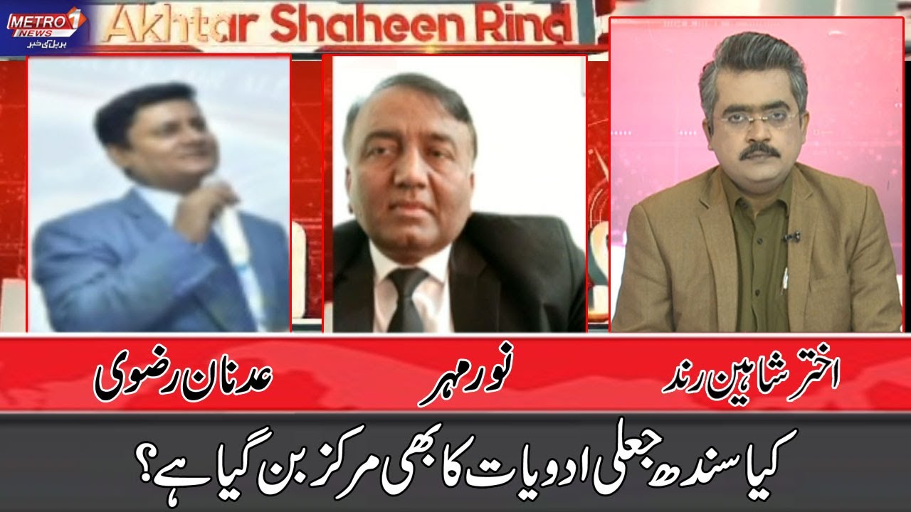 Metro Matters With Akhtar Shaheen Rind | Part-2 | Metro1 News | 24 Feb ...