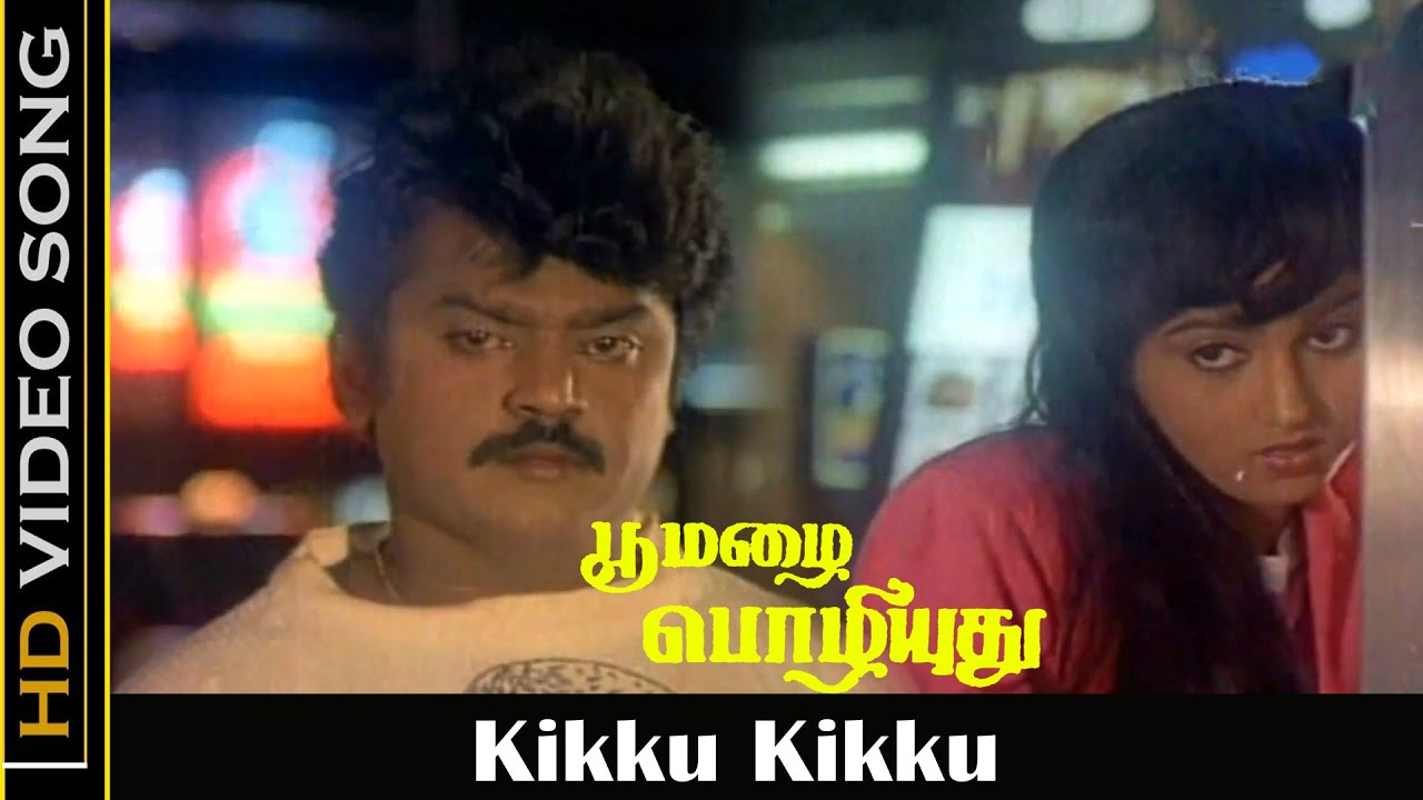 Kikku Kikku Video Song | Poo Mazhai Pozhiyuthu Movie | Vijayakanth ...
