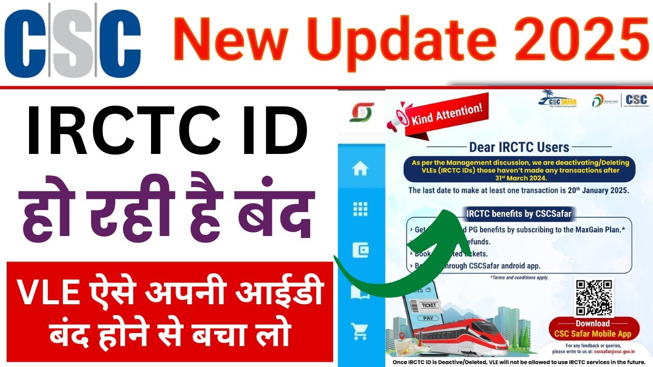 CSC VLE New Update 2025 | IRCTC Agent हो रही डिलीट CSC New Update - YouTube