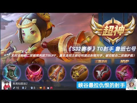 [王者荣耀]- S32赛季T0级射手鲁班3！当每个人追求版本之子戈雅时我们当然也必须筹备鲁班的反压制出装方案！小篇经过多次测试已经成功融入了铸梦破空＃避开关键伤害保命同时还能以破空配合技能打出 ...