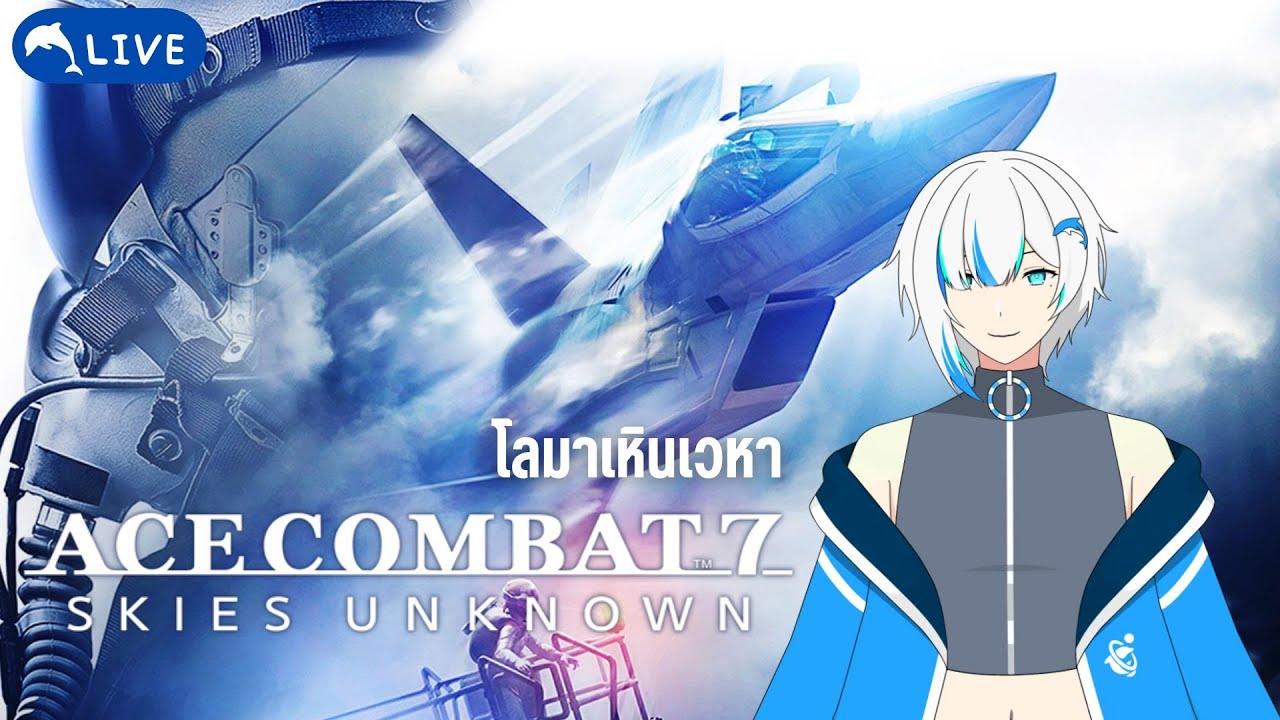 [🔴LIVE ] Ace Combat 7 Skies Unknown - โลมาเหินเวหา - YouTube