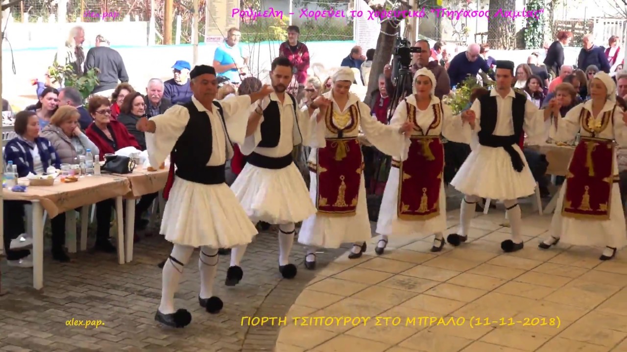 Γιορτή Τσίπουρου στο Μπράλο με Ρουμελιώτικα. - YouTube
