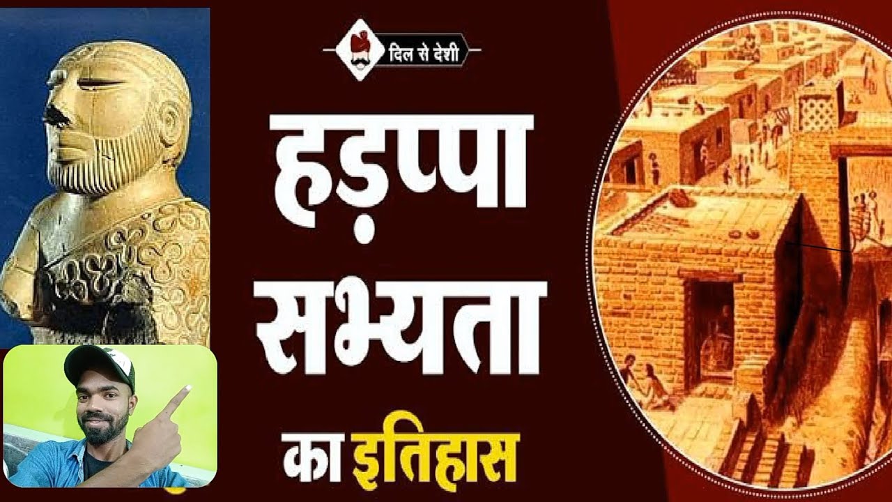 Hadappa Sabhyata part-1 || हड़प्पा सभ्यता भाग-१ || Dharmendra Turi ...