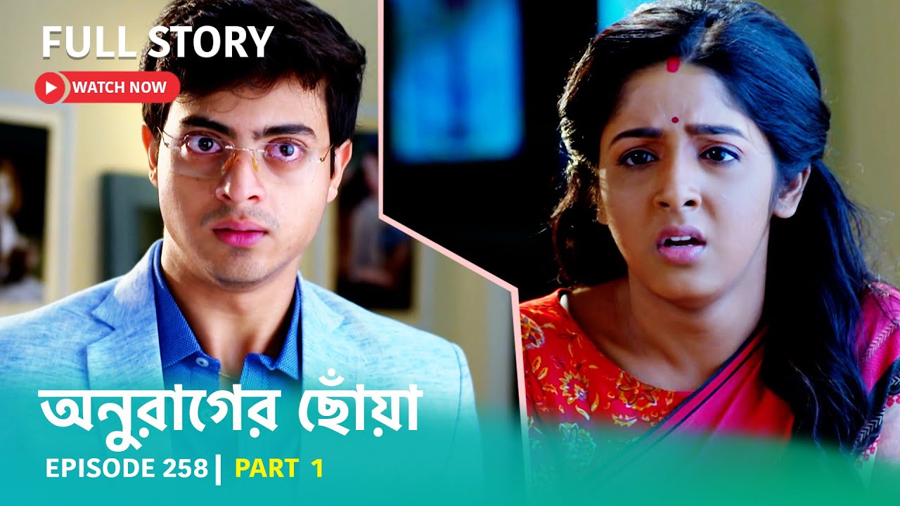 Episode 258 | Part 1 | দেখুন অনুরাগের ছোঁয়া । সোম - শুক্র 9:30 PM - YouTube