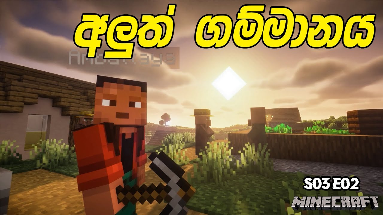 අලුත් ගම්මානය | Minecraft SINHALA GAMEPLAY S03 E02 - YouTube