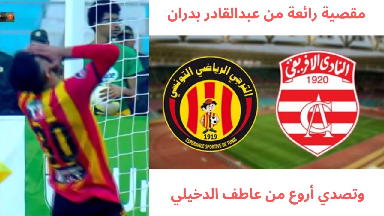 مقصية رائعة من عبدالقادر بدران وتصدي أروع من عاطف الدخيلي: Derby ...