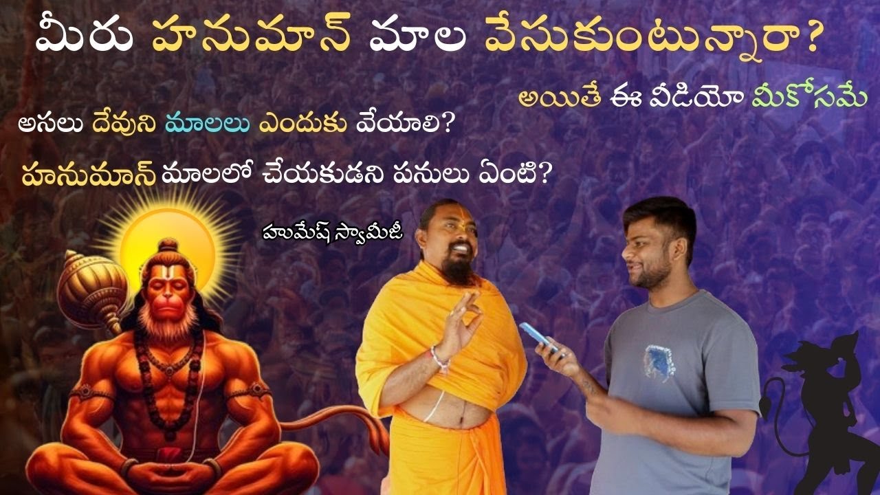 Hanuman mala niyamalu |first time mala enni rojulu veyali |humesh ...