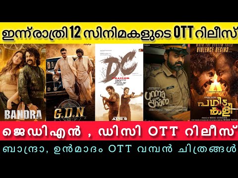 NEW OTT RELEASES MALAYALAM TODAY l KHALIFA, GDN,VARAVU,DC,THE MUMMY OTT RELEASES l TONIGHT OTT RELEA