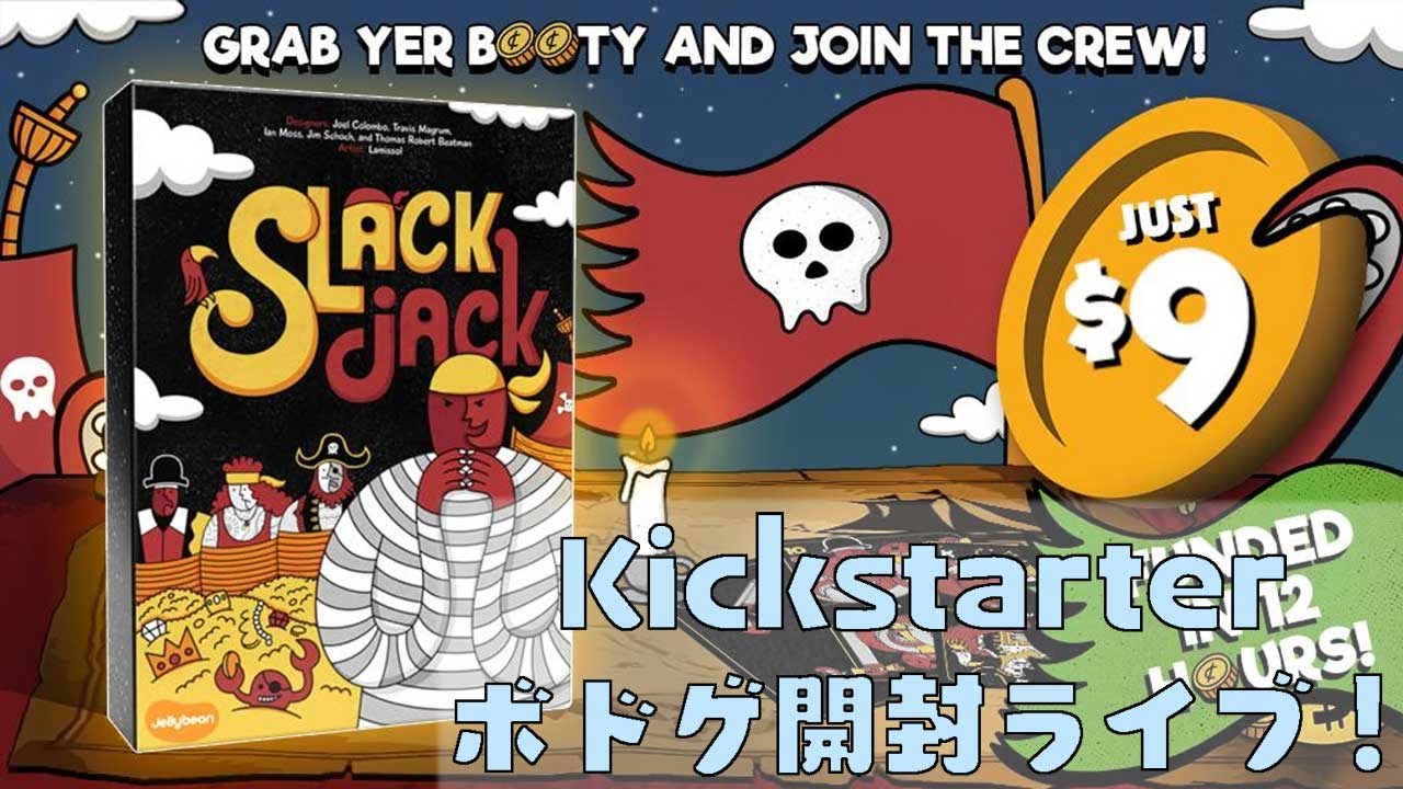 SlackJack - ボドゲ開封Live - YouTube