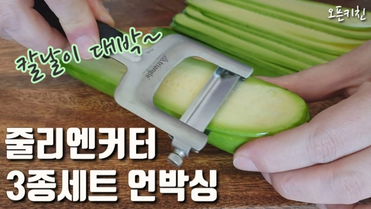 채칼가격 실화? / 줄리엔커터3종세트 Triangle Julienne cutter - YouTube