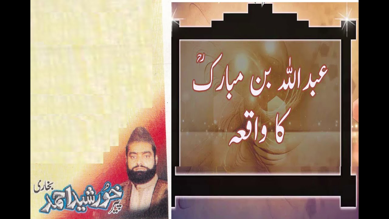 Pir syed Khursheed Ahmed Shah Maozo: Abdullah bin Mubarak - YouTube