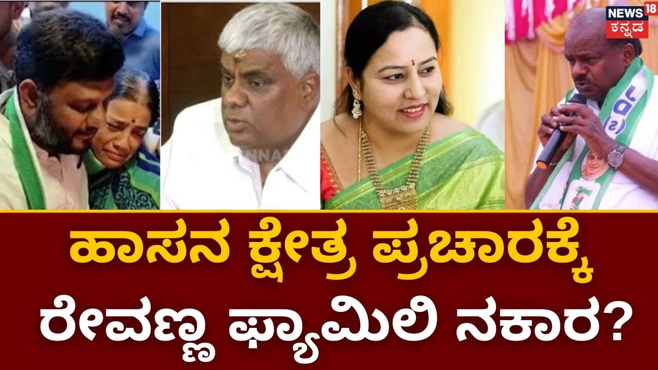 Swaroop Prakash for Hassan Seat | ರೇವಣ್ಣ-HDK ಕುಟುಂಬ ಮಧ್ಯೆ ಸಿಲುಕಿದ ಹಾಸನ ...