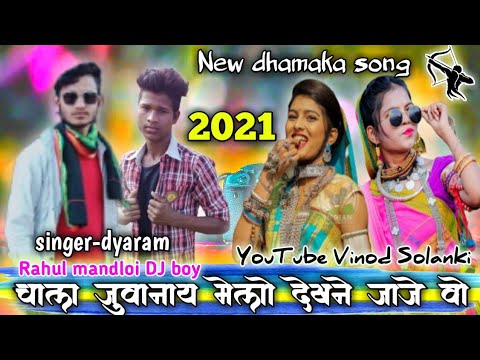 Cal juvanay melo dekhane jaje vo // singer dayaram - YouTube