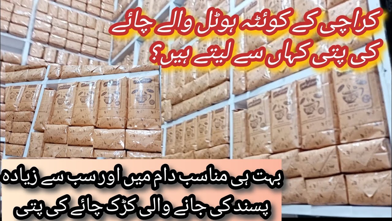 Karachi best Tea || Quetta tea / chaye Patti | The most Consumed tea # ...