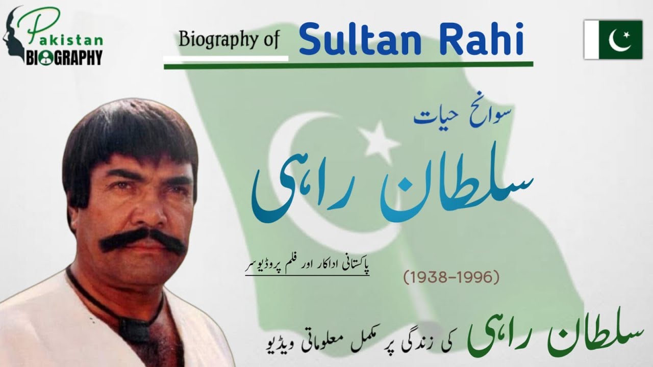 Sultan Rahi Biography || Pakistani Actor | Life Story | in Urdu & Hindi ...