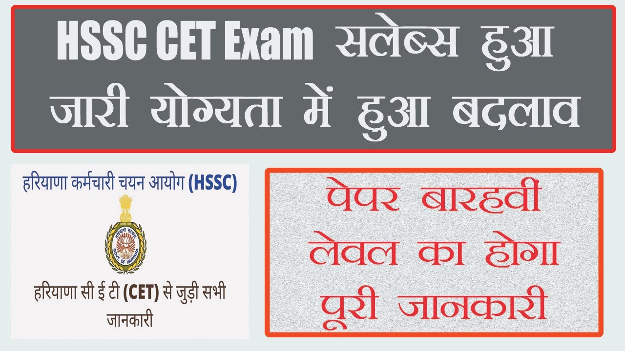 HSSC CET Syllabus 2022 HSSC CET Qulaficaion 2022 HSSC CET Today Big ...