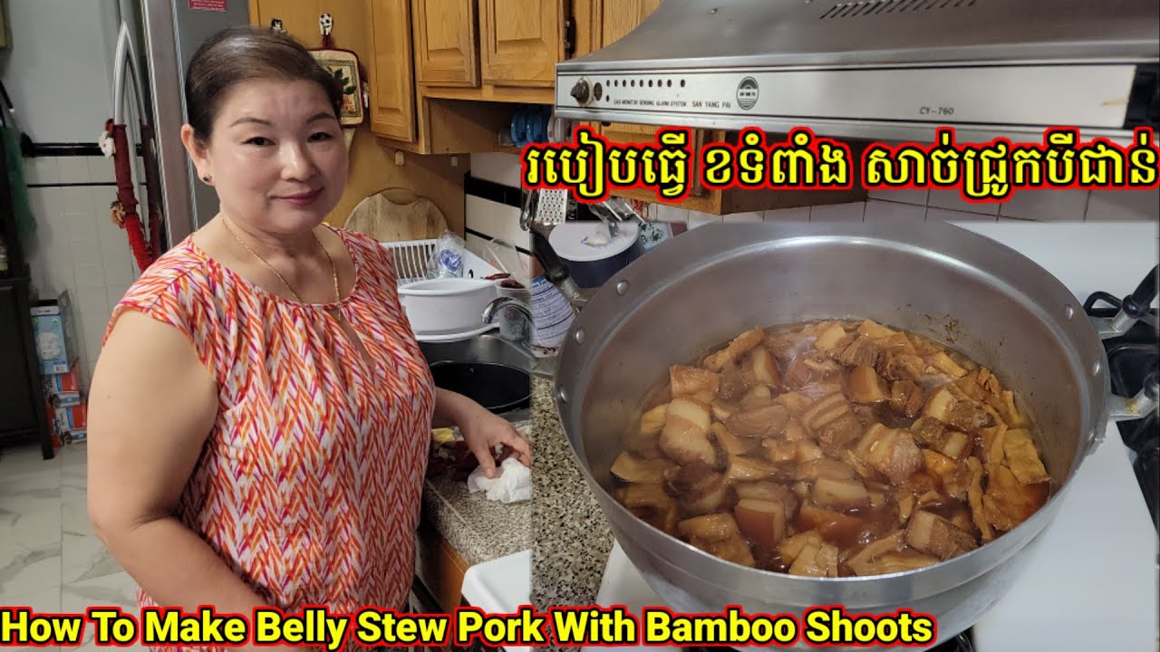 របៀបធ្វើ ខទំពាំងសាច់ជ្រូកបីជាន់. How To Make Belly Stew Bamboo Shoots ...