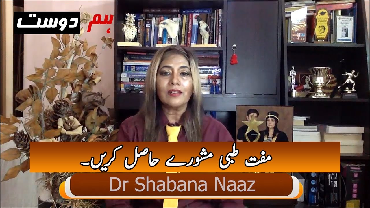Free Online Medical Consultation || DR Shabana Naaz || HumDost - YouTube