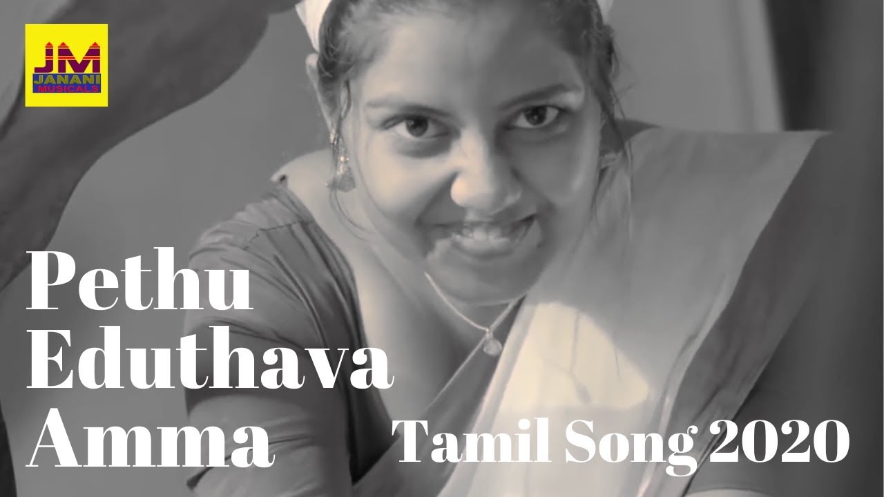 Pethu Eduthava Amma - Tamil Album Song 2020 | Ramji | Janani Musicals ...
