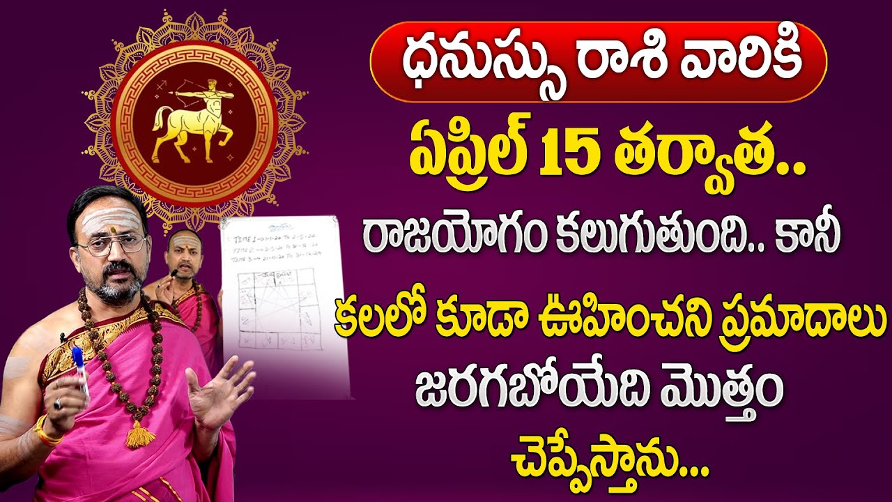 ధనస్సురాశి వారికి ఏప్రిల్ నెలలో 100% జరిగిదే ఇదే | Dhanussu rasi April ...