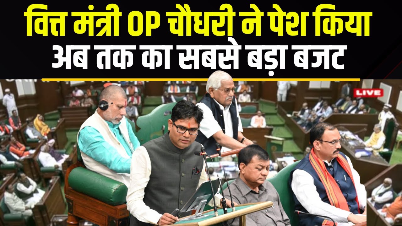 CG Budget 2024 : Finance Minister OP Choudhary ने पेश किया बजट | देखिए ...