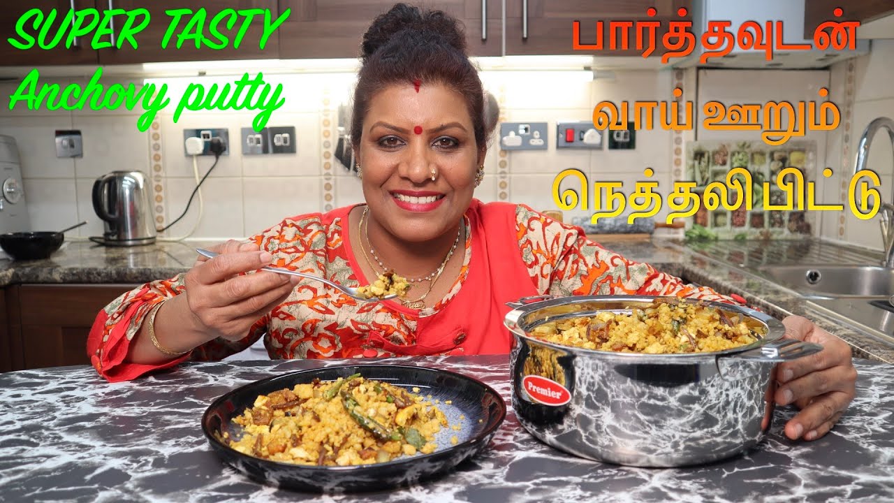 Puttu/ Netheli Puttu /நெத்தலிப்புட்டு/Anchovy Puttu/Vegetable Anchovy ...