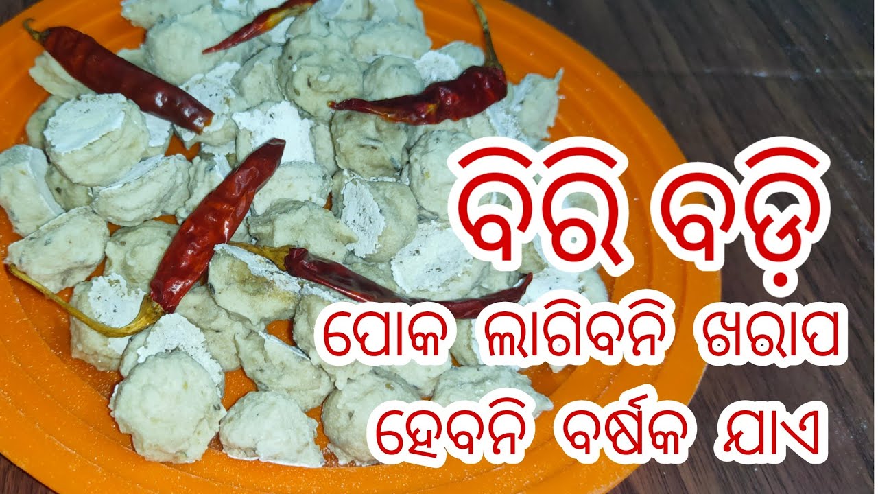 ହାଲକା ସାଦା ବଡ଼ି ତିଆରି କରନ୍ତୁ/biri badi at home for long term use/how to ...