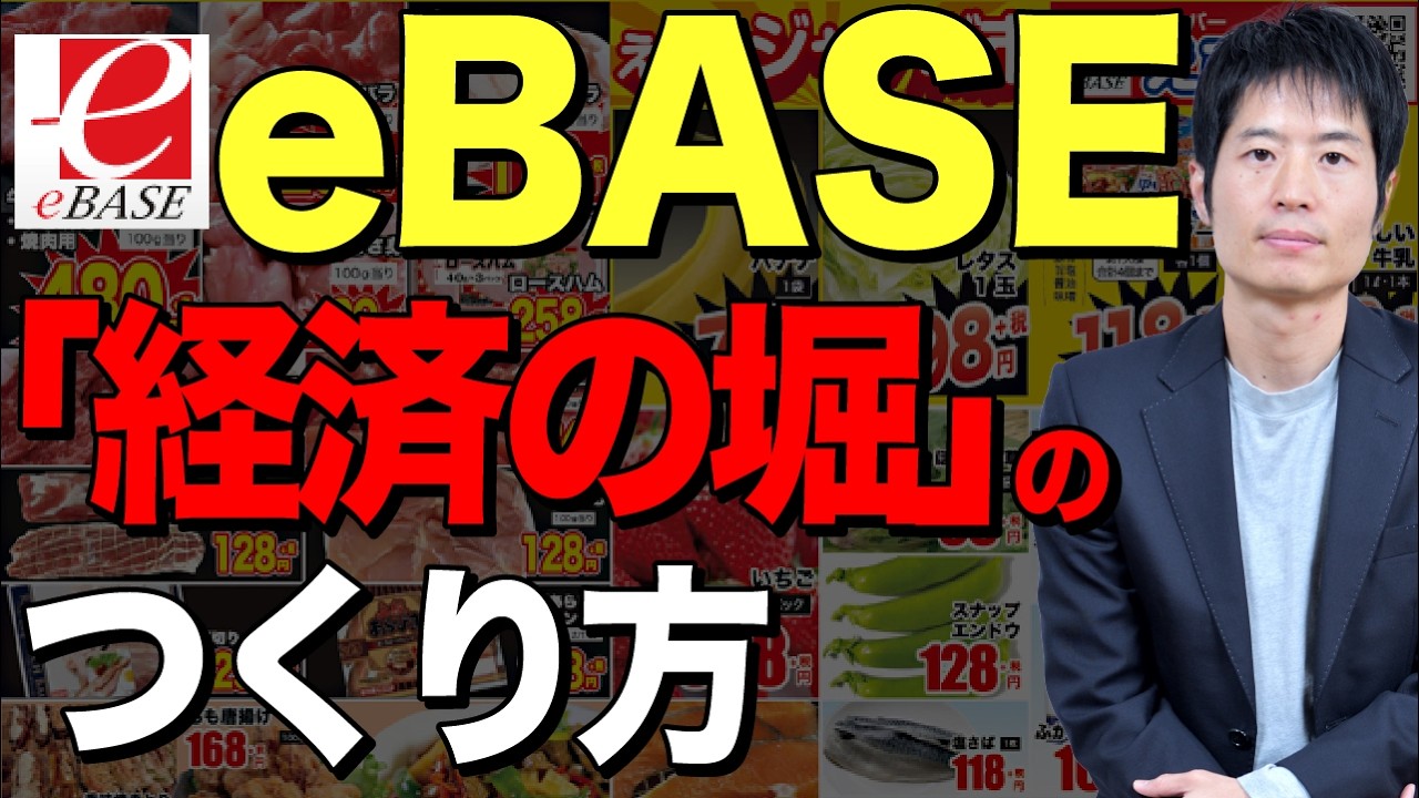 長期の視点で考えるeBASEの強みを直撃 - YouTube