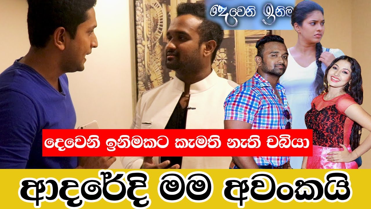මියුසික් වීඩියෝ එකක කෙල්ලෙක් නිරුවත් වුනොත්..? 😳| Chabiya Deweni inima ...