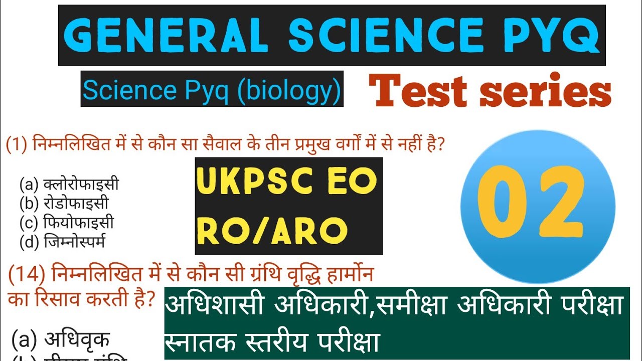 General Science PYQ test सीरीज ||ukpsc समीक्षा अधिकारी, स्नातक स्तरीय ...