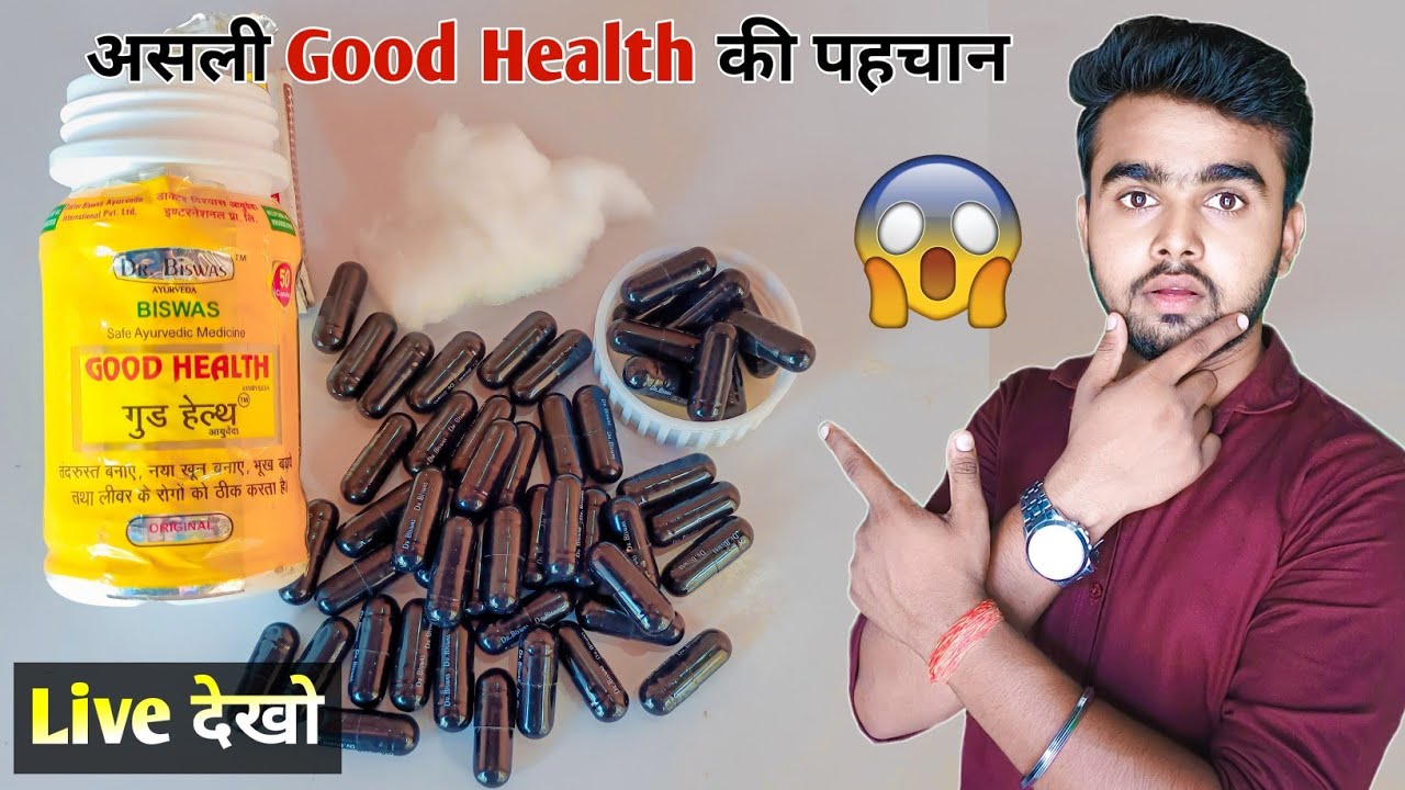 ओरिजिनल Good Health Capsule की पहचान कैसे करे | Good Health Capsule ...