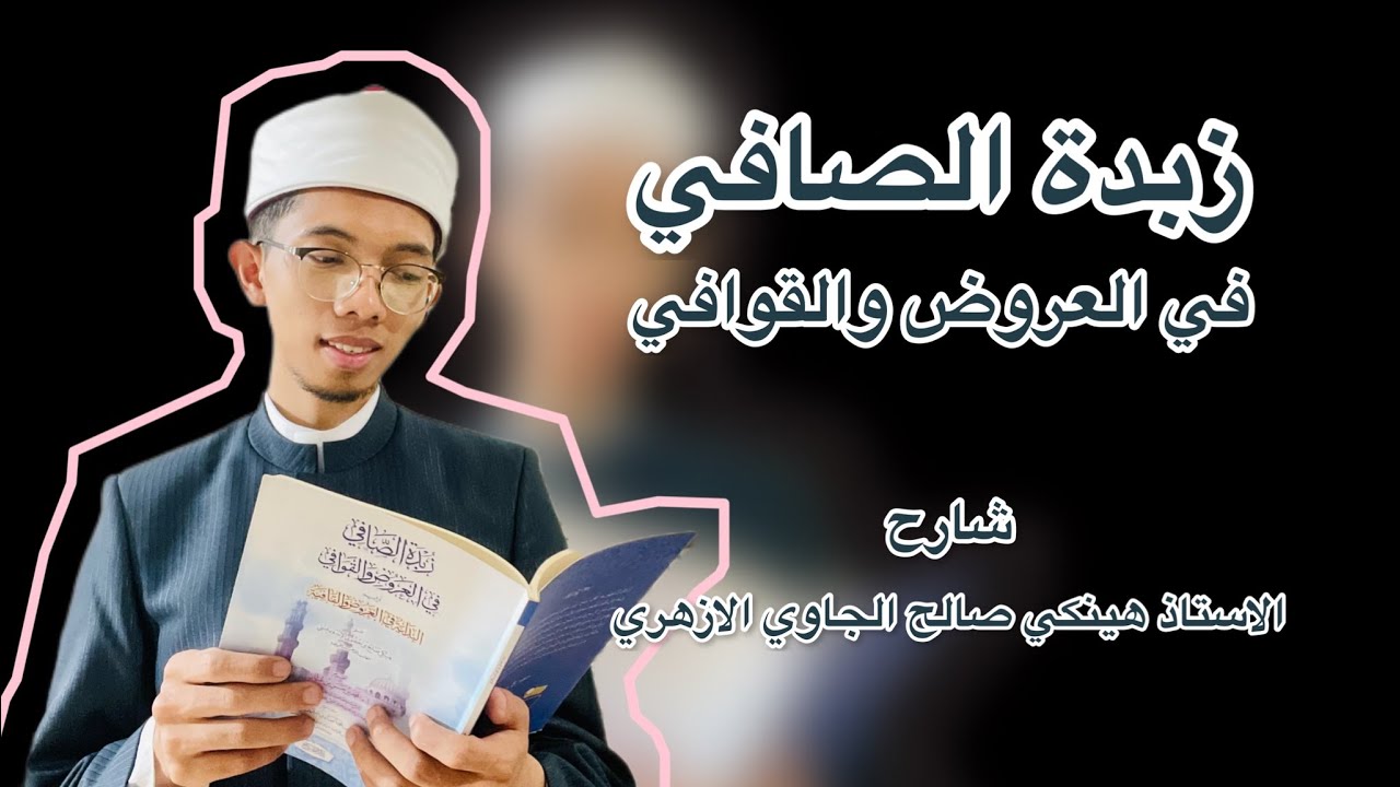 Eps 05| Kitabah Arudhiyah| Ilmu Arudh - YouTube